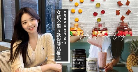 黑五iherb必買推薦！女生最需要的5款保健品一次看♡沒腥味膠原蛋白、保養「妹妹」的蔓越莓qq軟糖直接便宜入手～