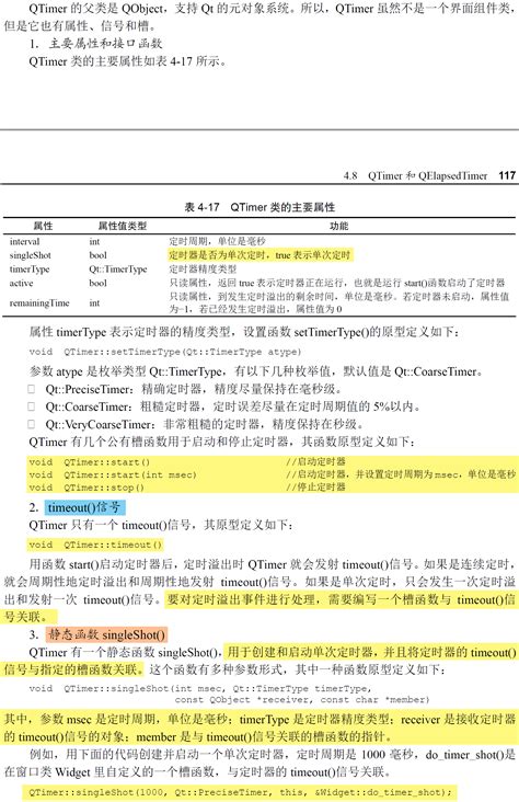 qt c 笔记之qt中的时间与定时器 currentsecssinceepoch csdn博客