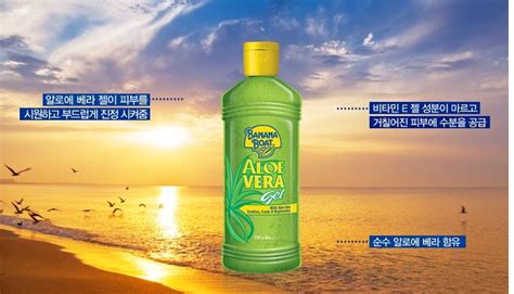 바나나보트 더움 여름에는 뜨거워진 햇볕에 자극받은 내 피부를 진정시켜줄 바나나보트 알로에 베라 젤이