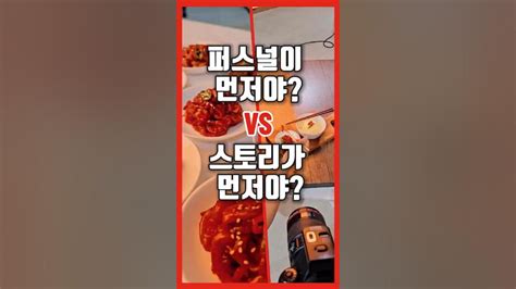 퍼스널이 먼저야 스토리가 먼저야 어느것이 먼저일까 마케팅 마케팅길라잡이 마케팅학교 브랜딩 브랜드 소상공인 자영업자 Youtube