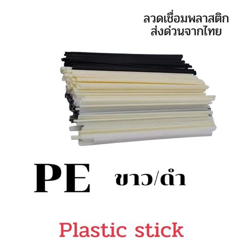 ลวดเชื่อมพลาสติก Abs Pvc Pp Pe แบบเส้นคู่ ขนาด 200มมx5มมx2 5มม สีขาว ดำ เทา Shopee Thailand