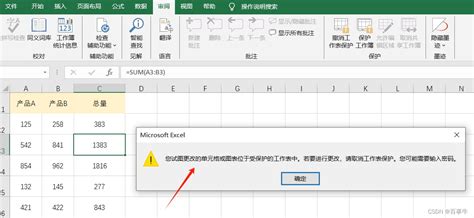【技巧】如何禁止修改excel公式？ csdn博客