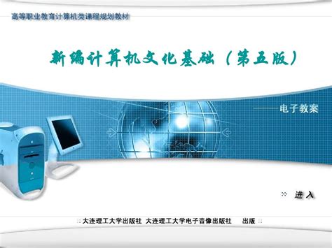 新编计算机文化基础课件5 Word文档在线阅读与下载 无忧文档