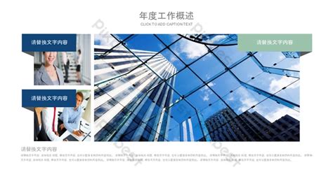 職場文化部門管理團隊建設ppt模板 Pptx Powerpoint範本素材免費下載 Pikbest