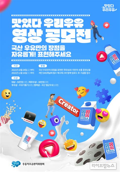 맛있다 우리우유” 영상 공모전 성황리 진행