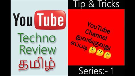 How To Create Youtube Channel In Tamil Tech Tamil YouTube