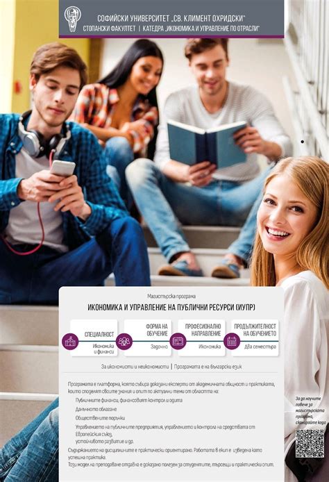 Продължава приемът в МП Икономика и управление на публични ресурси