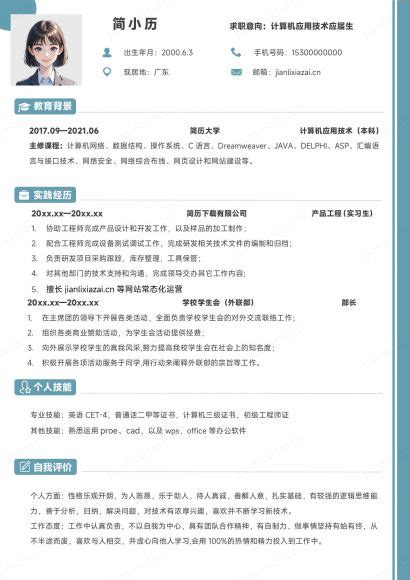 简历模板下载大学生简历免费简历模板简历下载