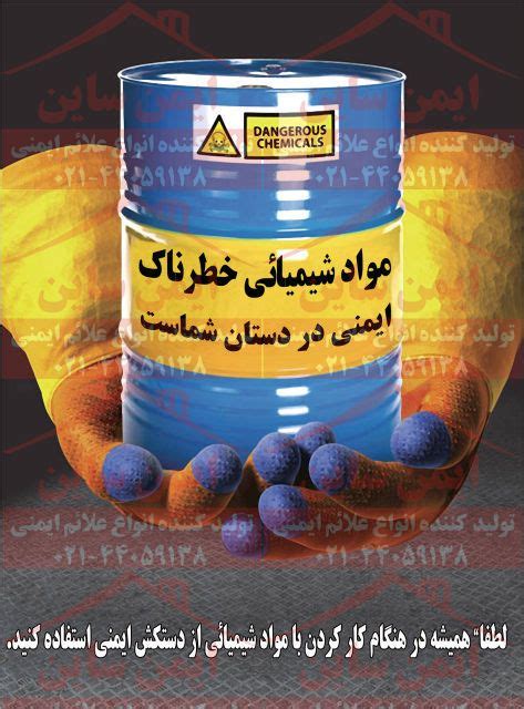 پوستر ایمنی استفاده از دستکش شیمیایی