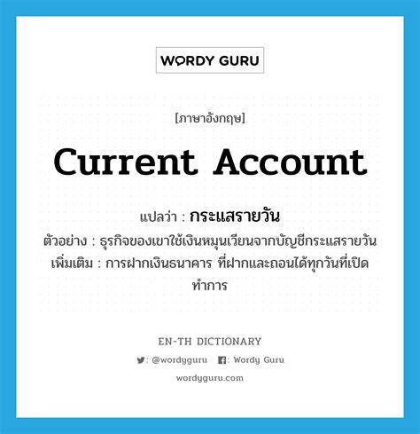 กระแสรายวัน N Wordy Guru