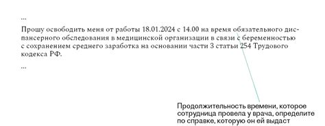 Беременная идет на обследование как оформить и оплатить поход к врачу Кадровое дело № 2