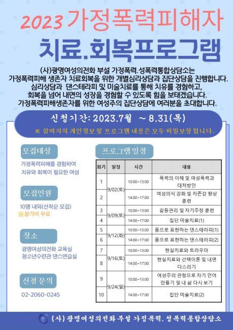 공지사항 2023년 가정폭력피해자 치료회복프로그램 진행