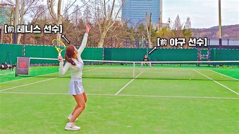 과연 테니스 선수의 150km 강서브를 야구선수는 잡을수 있을까 네이버 Tv