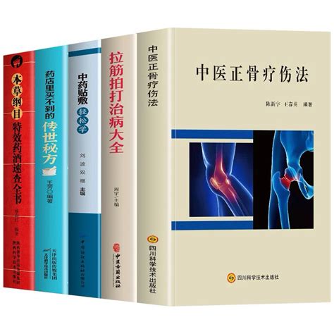 全套4册 正版免运费 正版中医正骨疗伤法拉筋打 治病大全中药贴敷轻松特效药 酒中医临床 Shopee Malaysia