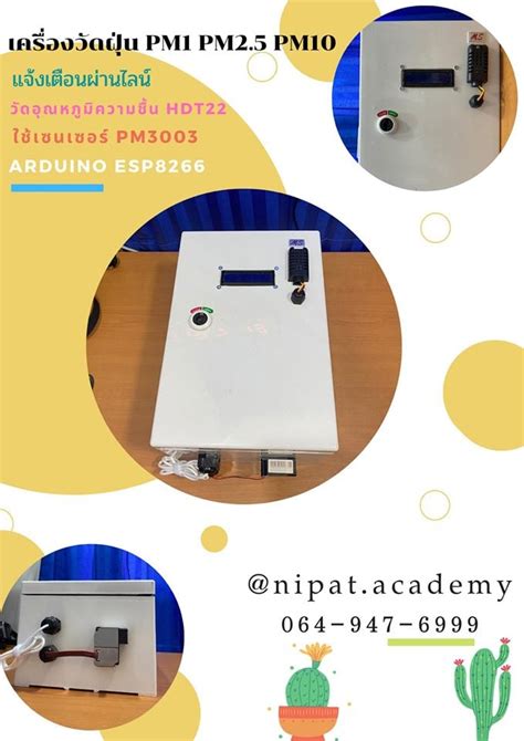 รับทำนวัตกรรม รับทำโปรเจคอิเล็กทรอนิกส์ รับทำ Iot รับเขียนโปรแกรม