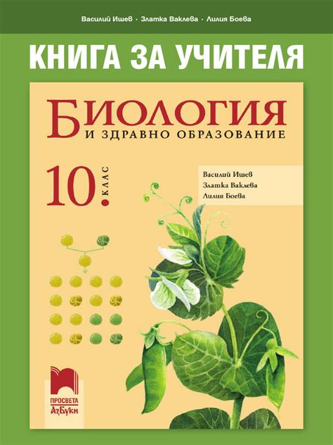 Ku Biologia 10kl Prosvetaazbuki Pdf