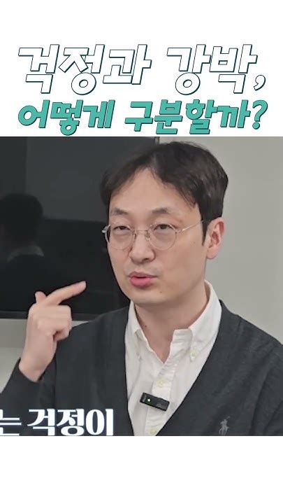 나도 강박증 있을까 걱정과 강박 이렇게 구분해보세요 Youtube