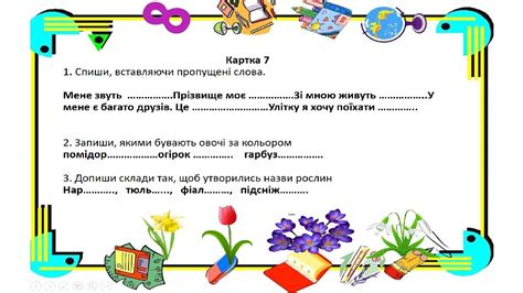 Презентація Творчі завдання для 1 класу Презентація НУШ