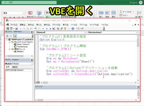 エクセルvbaでoutlook起動するための参照設定とできないときの対処法