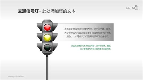 交通信号灯 红绿灯ppt素材 03 Pptmall