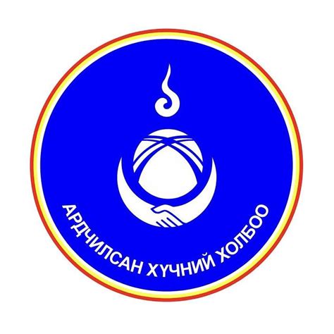 Ардчилсан хүчний холбоо Ulaanbaatar