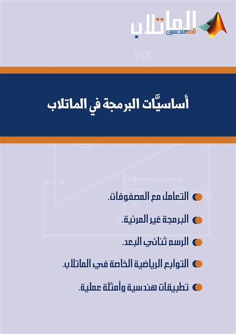 Book Matlab For Engineers On Behance