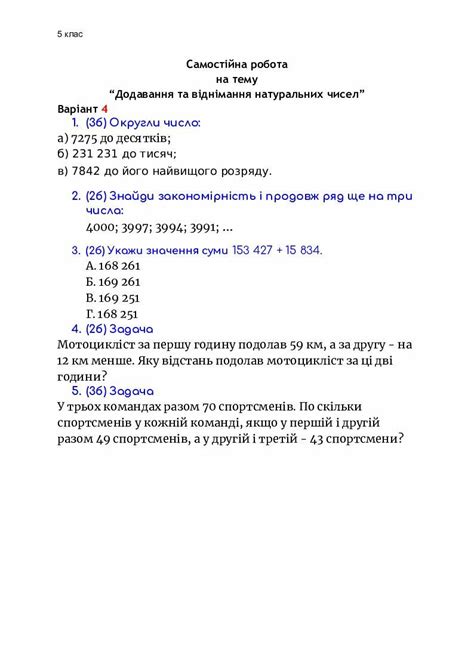 НУШ 5 клас Самостійна робота на тему Додавання та віднімання натуральних чисел Істер 2022