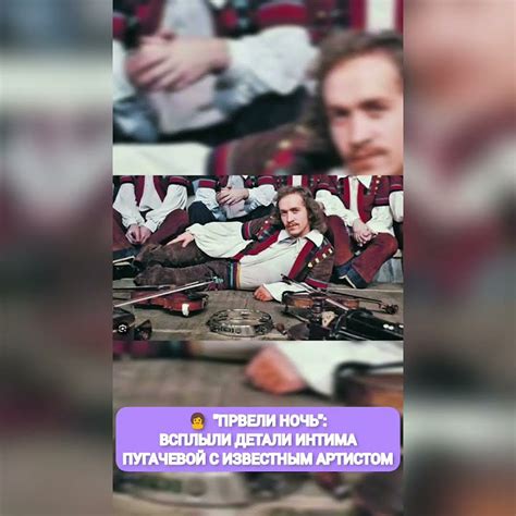 ПРОВЕЛИ НОЧЬ ВСПЛЫЛИ ДЕТАЛИ ИНТИМА ПУГАЧЕВОЙ С ИЗВЕСТНЫМ АРТИСТОМ👩‍🦰 из жизни знаменитостей