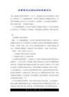 全面建设小康社会的毛概论文 doc 豆丁网