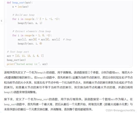 体验百度文心一言ai大模型生成堆排序算法思想和对应的python测试程序ai生成python代码测试 Csdn博客 体验百度文心一言ai大模型生成堆排序算法思想和对应的python测试程序ai生成python代码测试 Csdn博客