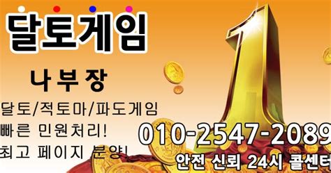 다마게임적토마게임망치게임방탄게임탱크게임나부장 나부장의 바둑이매장 달토게임