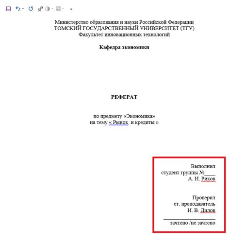 Шаблон реферата 49 фото