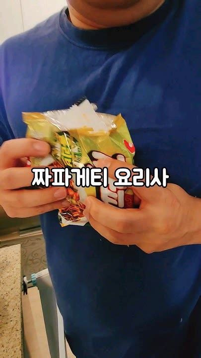 오늘은 내가 짜파게티요리사 짜파게티 Vlog Youtube