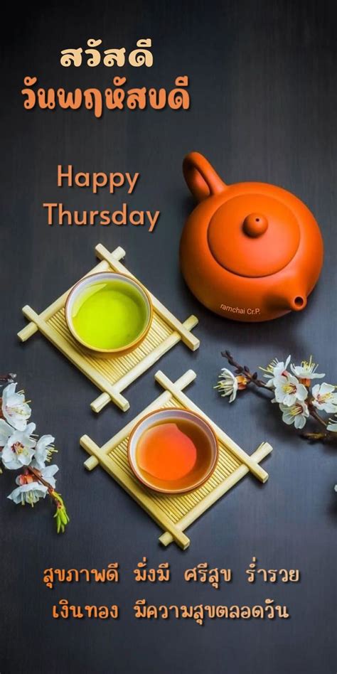 ปักพินโดย Ramchai Chuenbumrung ใน สวัสดีวันพฤหัส สวัสดีตอนเช้า วันพฤหัสบดี พระพุทธเจ้า