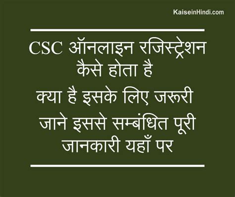 कमन सरवस सटर CSC ऑनलइन रजसटरशन कस कर नय CSC कस खल