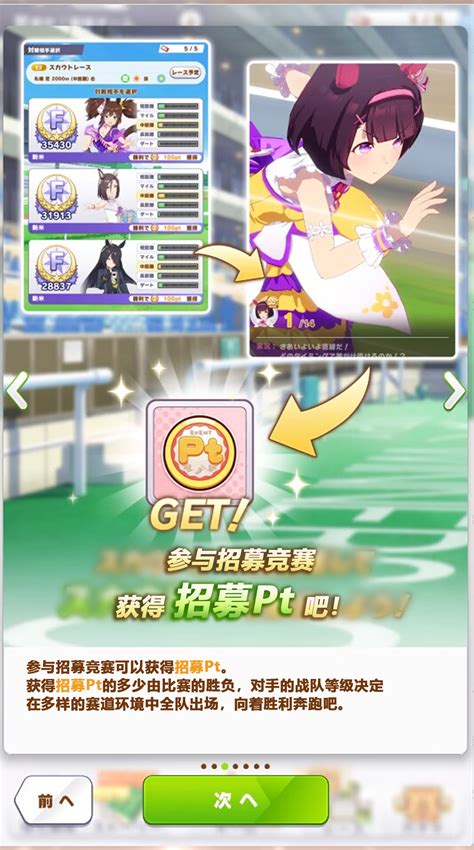 「目标！最强队伍」第三期 赛马娘wiki Bwiki 哔哩哔哩