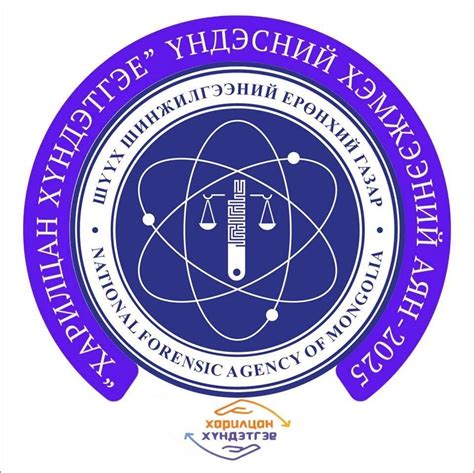 Дорнод Аймгийн Шүүх Шинжилгээний Хэлтэс