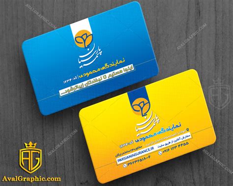 نمونه کارت ویزیت بیمه پارسیان