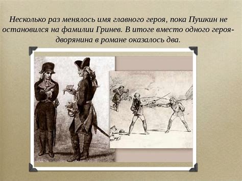 Рисунки капитанская дочка Zefirka Club фото и картинки