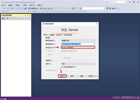 Sql Server 安装后使用工具连接登录（win Server环境）sqlserver连接工具 Csdn博客
