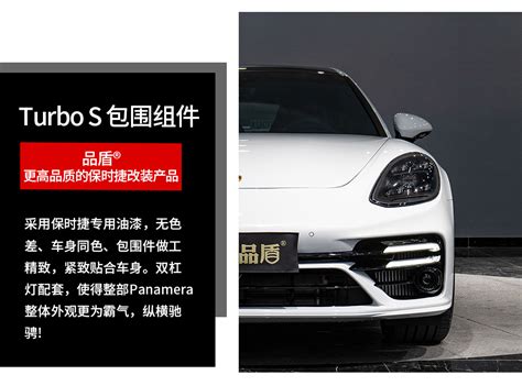 帕拉梅拉 971升级品盾 Turbo S包围 三段式尾翼