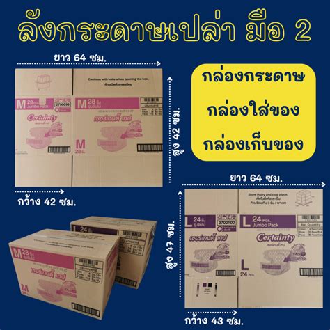 กล่องลัง กล่องกระดาษ กล่องขนย้าย ลังกระดาษ มือสอง สภาพดี แข็งแรง ราคาถูก Shopee Thailand