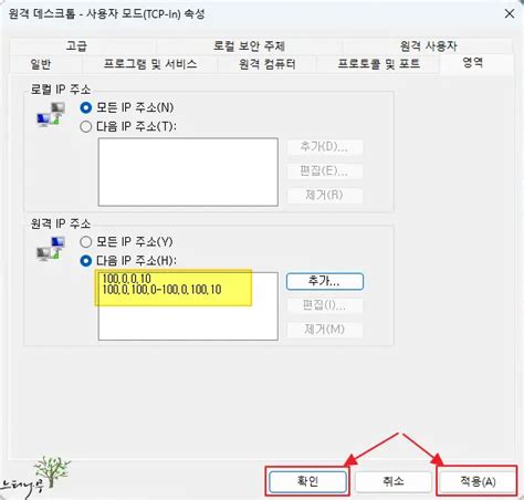 Windows Server 특정 Ip 주소만 원격 데스크톱 연결 허용 방법윈도우 1011 동일
