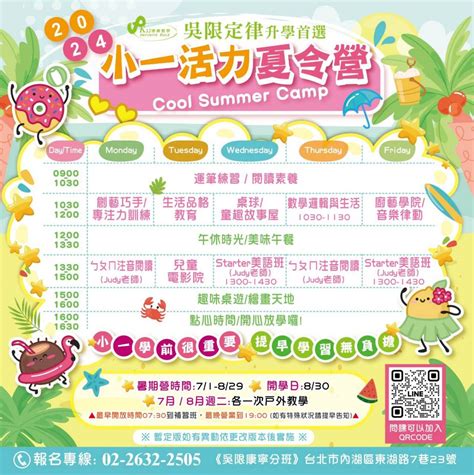 2024大班升小一全科暑期營 吳限定律教育集團