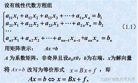 《数值分析》 雅可比迭代法、高斯—塞德尔迭代法雅克比迭代法和高斯 赛德尔迭代法各自的特点 Csdn博客