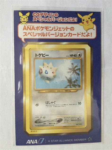 ポケモンカード旧裏面／ana限定プロモカード トゲピー 台紙付その他｜売買されたオークション情報、yahooの商品情報をアーカイブ公開