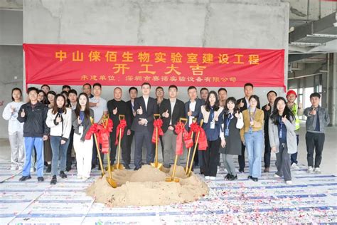 又一项目动工俫佰生物举行装修动工仪式