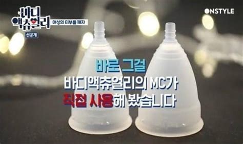 생리컵 탐폰이랑 비슷할까 체험 후기 눈길