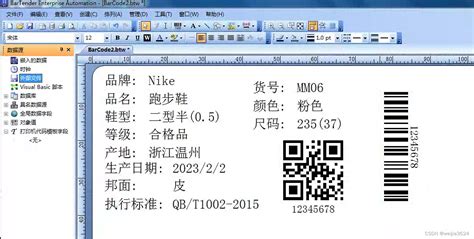 Excel 调用bartender打印条码 Vba 调用bartender打印标签bartender二次开发 Vba 条码打印 Vba二维码