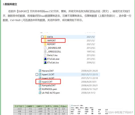 使用etocalculator 计算潜在蒸散发详细教程湖南省潜在蒸散量 Csdn Csdn博客